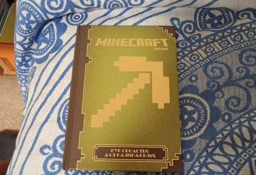 Minecraft Книжка Руководство для Начинающих