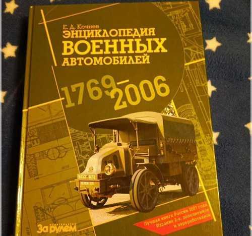 Продам энциклопедию книгу военная техника