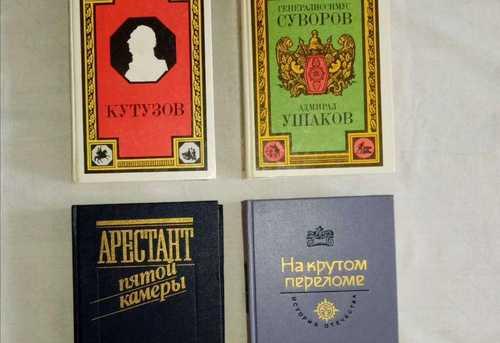 Книги по истории