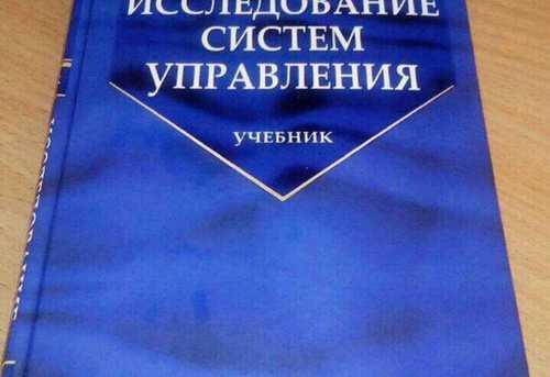 Учебник Исследование систем управления