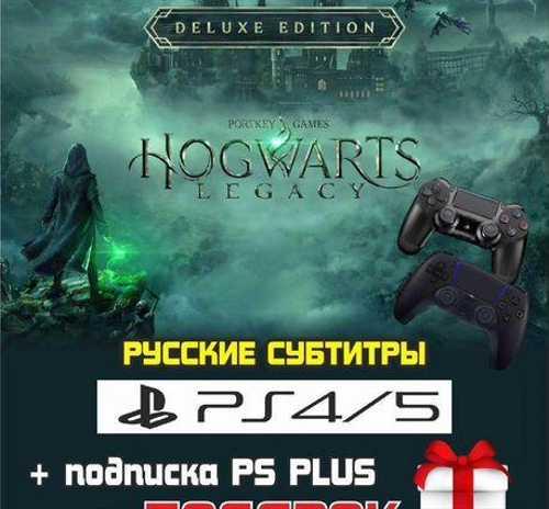 Hogwarts Legacy PS5 Deluxe версия