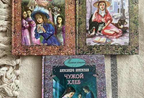 Полианна, Ася, книги для девочек