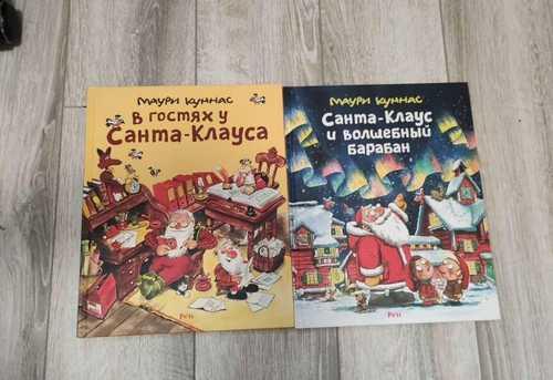 Новогодние книги Маури Куннас