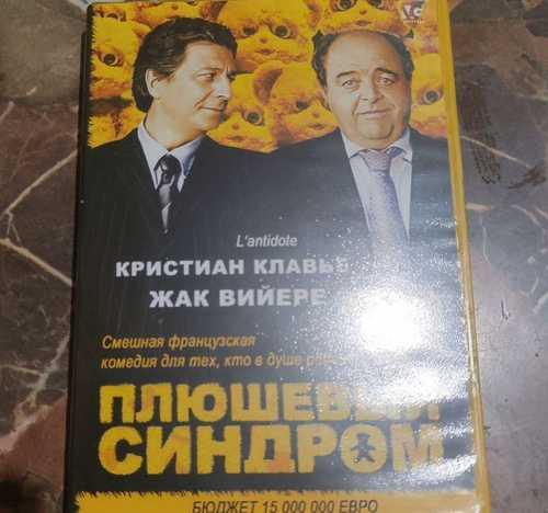 Плюшевый синдром фильм DVD диск