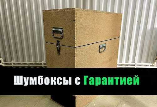 Шумбокс