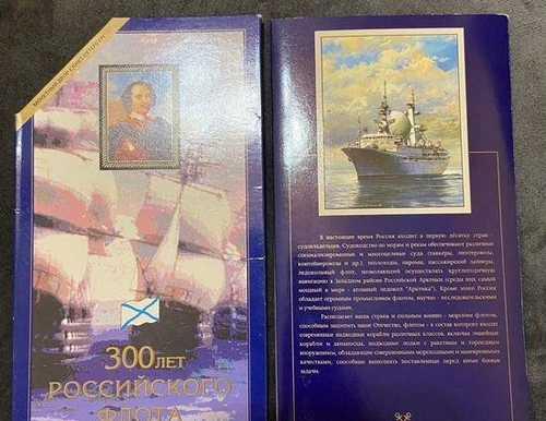 300 лет российскому флоту
