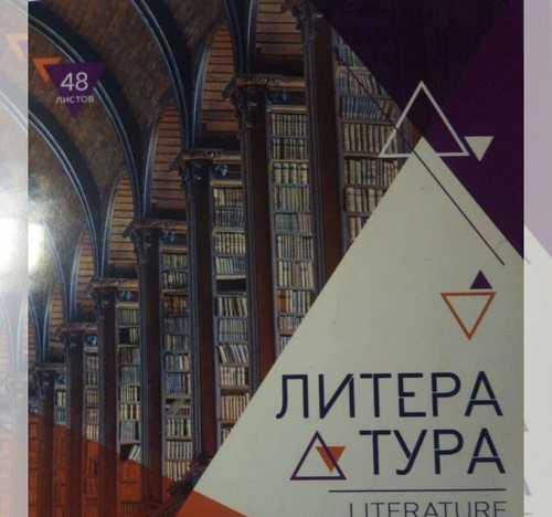 Тетрадь по литературе, в линию