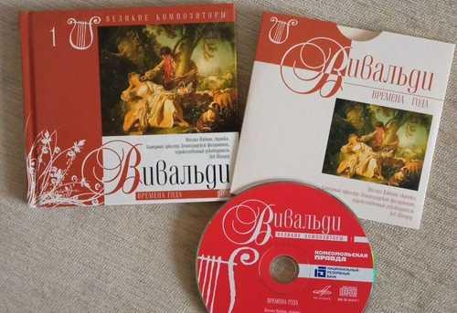 Великие Композиторы - Вивальди CD с мини-книгой