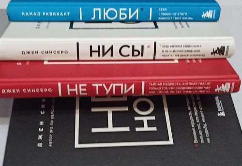 Книги Джен Синсеро