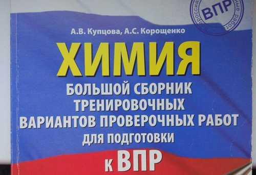 Химия подготовка к впр 8 класс