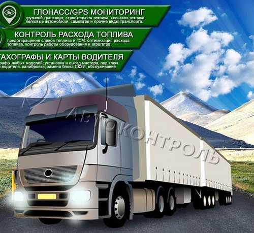 Настройка Глонасс маячков для автотранспотра