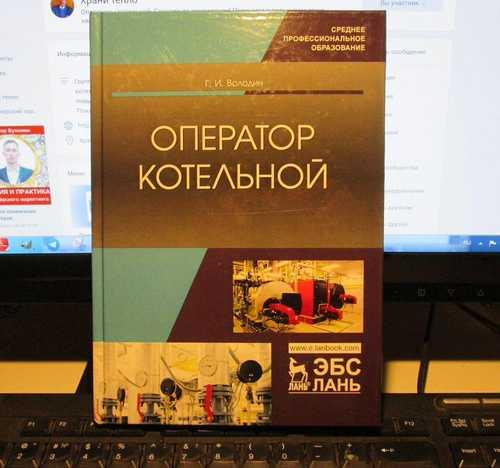 Книга Оператор котельной