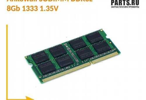 Модуль памяти Ankowall sodimm DDR3L 8Gb 1333 1.35V