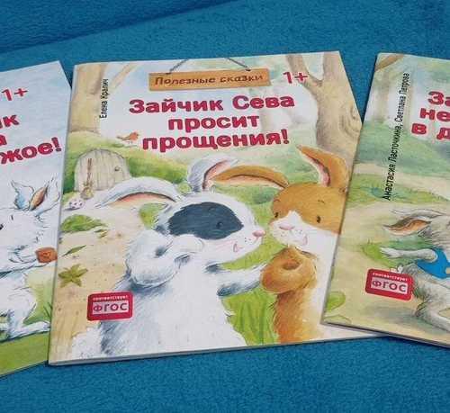 Книжки "Зайчик Сева"