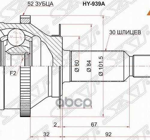 Шрус наружный RR hyundai santa FE 06-12 HY-939A