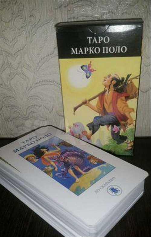 Таро Марко Поло
