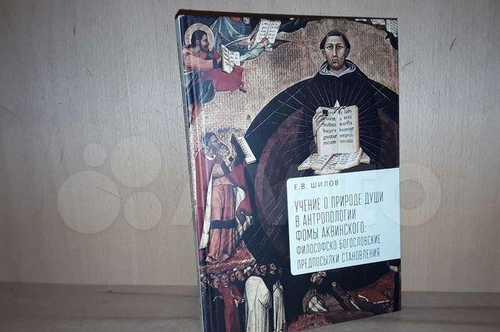 О природе души в антропологии Фомы Аквинского