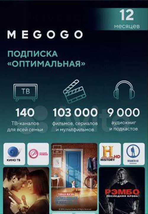 Подписка Megogo 12 месяцев