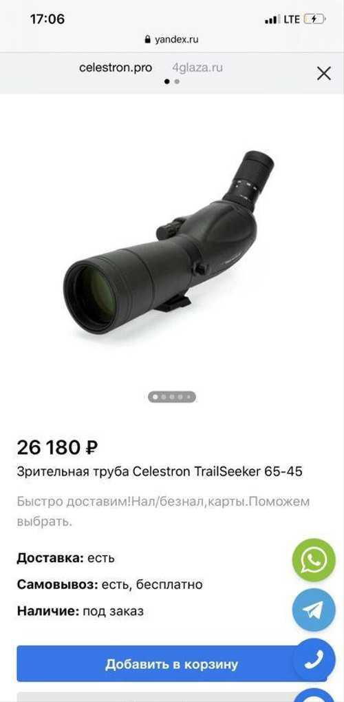 Зрительная труба Celestron TrailSeeker 65-45