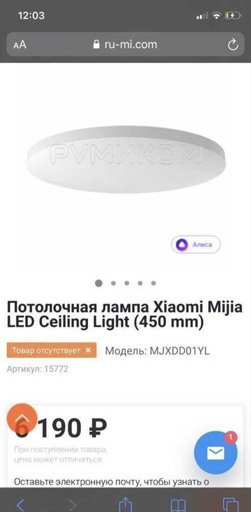Светильник потолочный Xiaomi