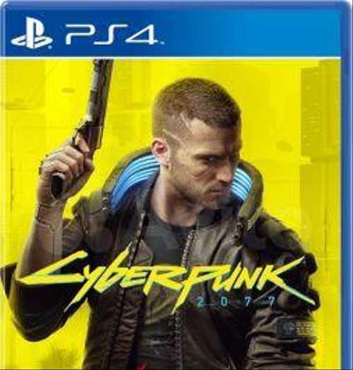 Cyberpunk 2077 ps4 обмен