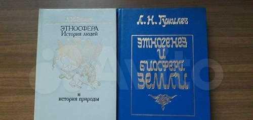 Л.Н. Гумилев