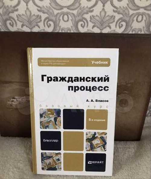 Юрайт гражданский процесс. Книги по гражданскому праву.