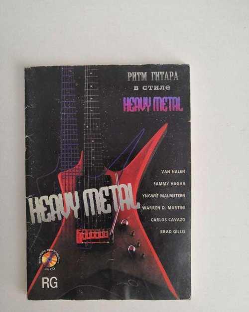 Самоучитель Ритм гитара в стиле Heavy Metal
