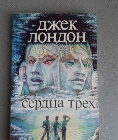 Потерянные сердца книга. Йеттеринг и Джек книга. Три Джек.