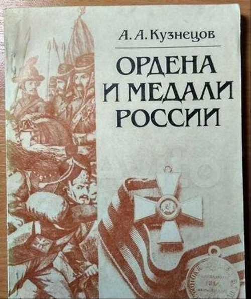 Книги, каталоги и справочники по фалеристике (2)