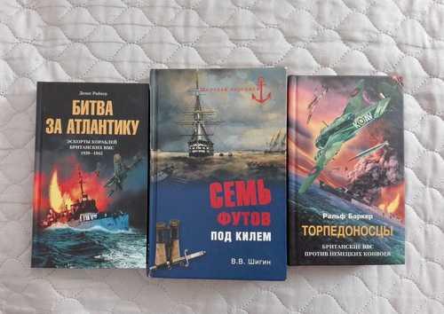 Книги о флоте, службе и войне
