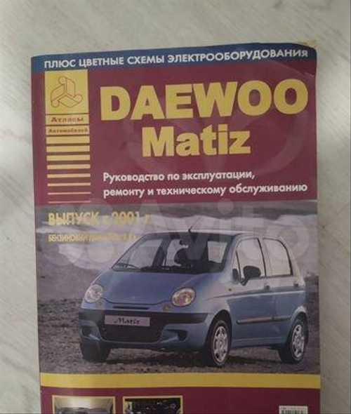 Руководство по эксплуатации Daewoo Matiz