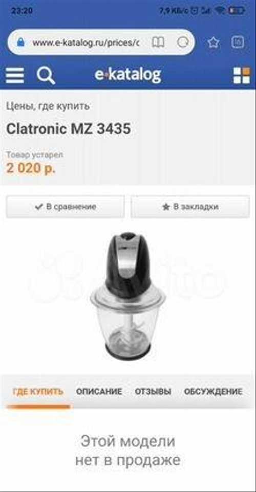 Измельчитель Clatronic MZ 3435