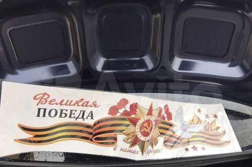 Большая наклейка на авто 9 мая