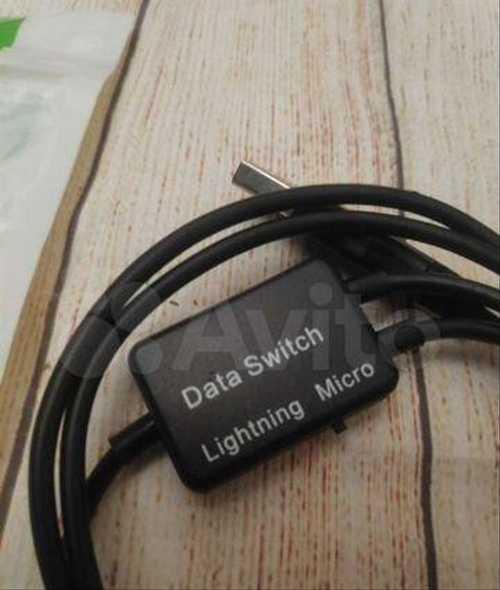 Кабель data switch lightning Micro