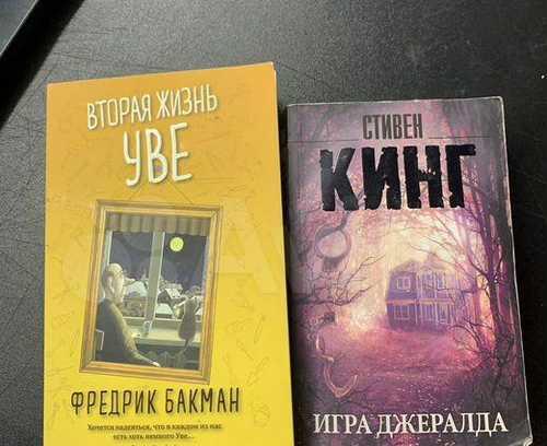 Стивен кинг; Фредрик бакман