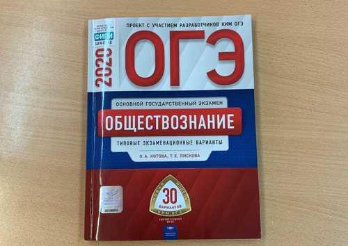 Огэ обществознание