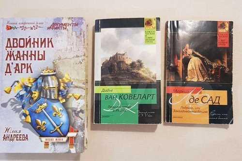 Книга Двойник Жанны д'Арк, Прошлой ночью в XV веке
