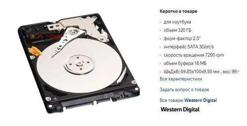 Жесткий диск для ноутбука Wester Digital 320GB