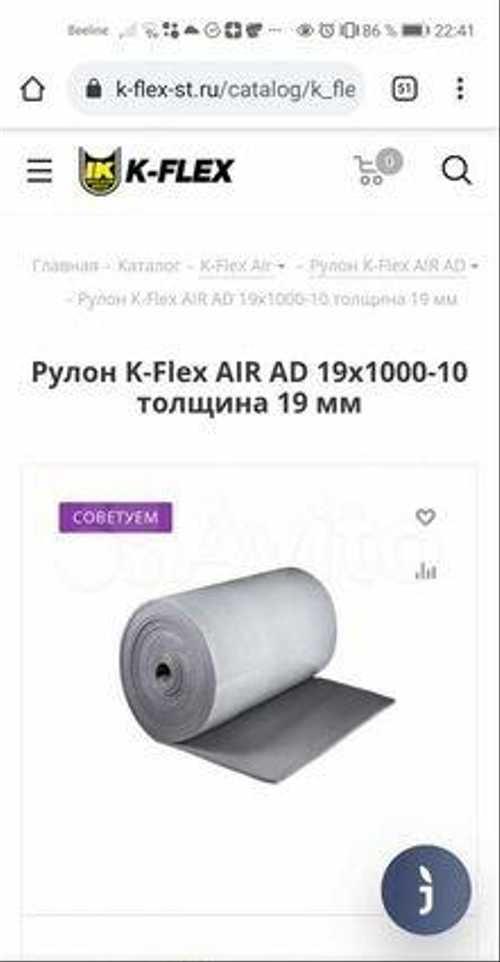 Рулон K-Flex AIR AD 19x1000-10 толщина 19 мм