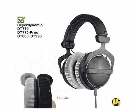 Амбушюры для Beyerdynamic DT990, DT770, DT880 NEW