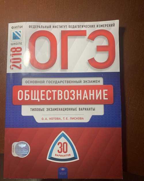 ОГЭ по обществознанию. ОГЭ по обществознанию 9 класс. ЕГЭ по обществознанию 9 класс. ОГЭ Обществознание 9 класс.