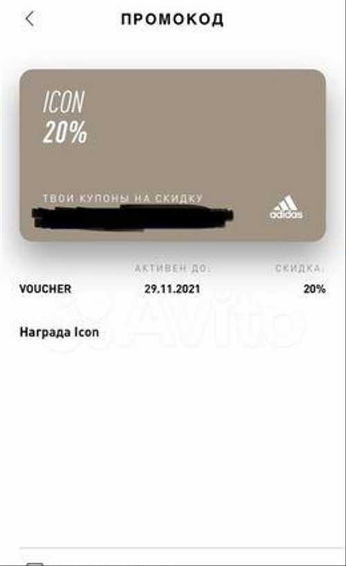 Скидка adidas 20