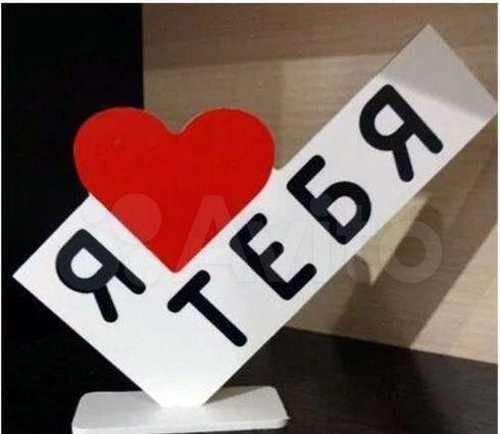 Подарок мини стелла я люблю
