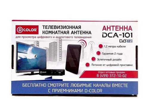 Антенна комнатная телевизионная D-Color DCA-101