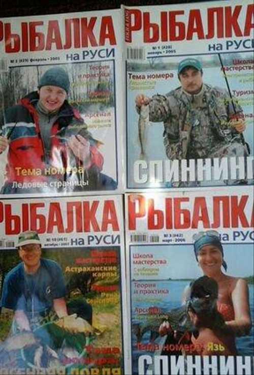 Журналы о рыбалке и охоте