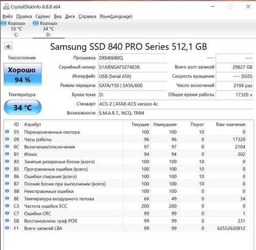 Жёсткий диск ssd samsung 840 PRO 512Gb