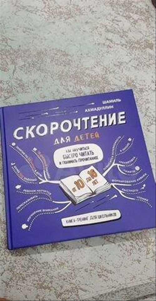 Книга Скорочтение