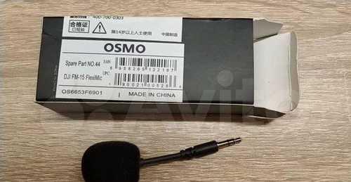 Внешний микрофон Osmo DJI FM-15 FlexiMic
