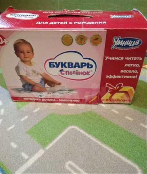 Букварь с пеленок